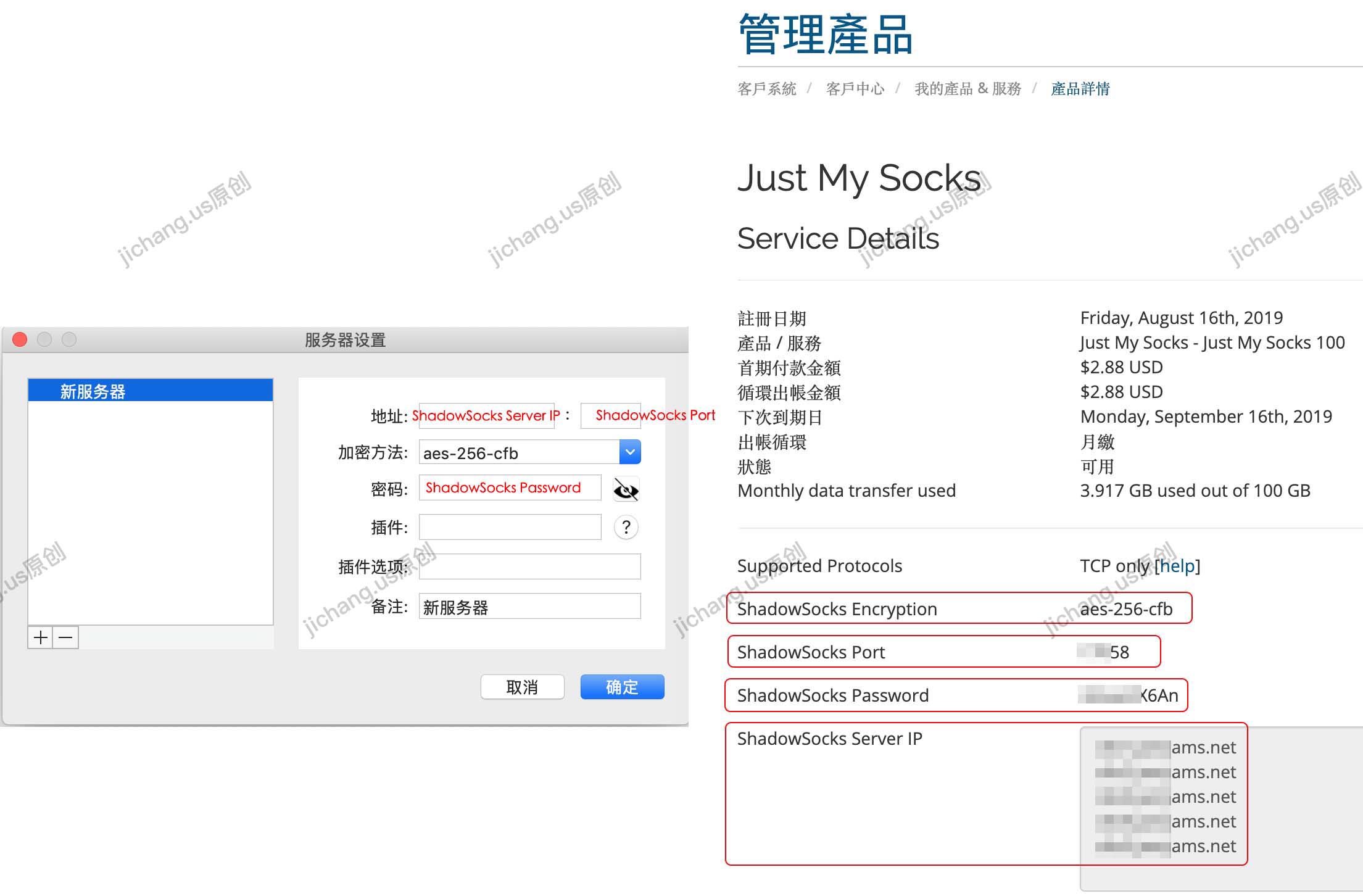 Shadowsocks Client For Mac | Just My Socks 中文网
