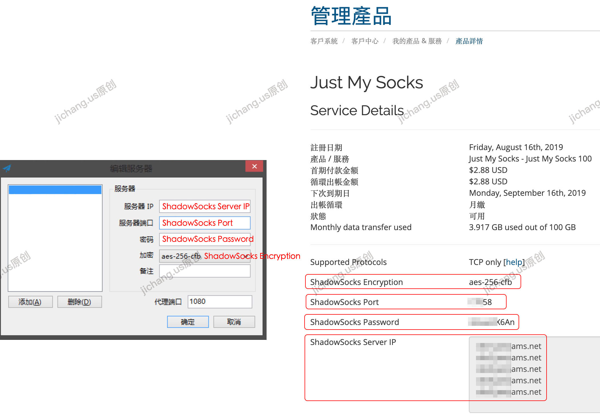 Shadowsocks Client For Windows | Just My Socks 中文网